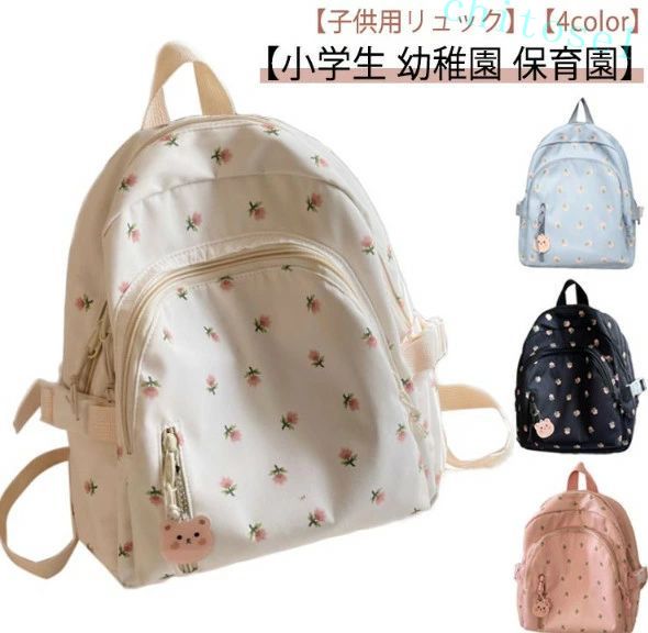 【子供用リュック】【4color】【小学生 幼稚園 保育園】 水筒、財布、お着替えなどが持ち運べお稽古バッグとしてもおすすめ。 遠足や旅行にもおすすめ！A4サイズも収まります。 通園や通学・遠足やお出かけなど様々なシーンで大活躍してくれます...