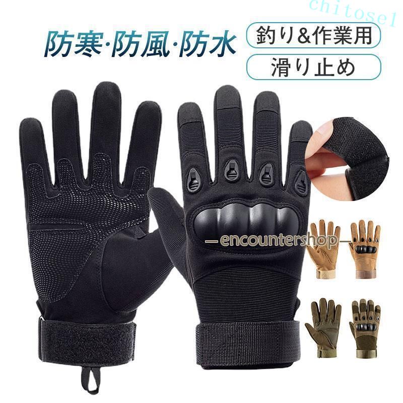 商品詳細:カラー:/カーキ/ブラック/グリーンサイズ:/M/L/XL【商品説明】【防寒防風】ウェットスーツのような材質のスマホ対応 防寒・防風グローブです。【スマホ操作】スマホ対応となっておりますので、グローブを脱がずにスマホが操作できます...