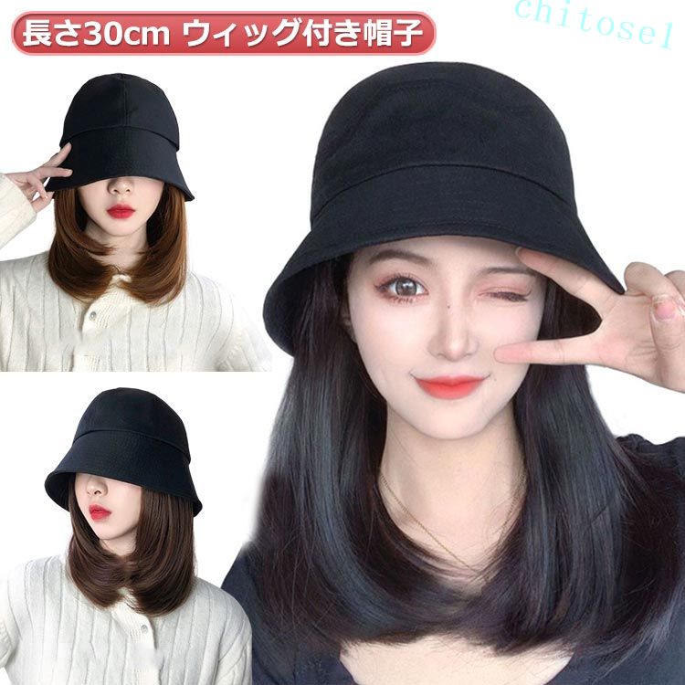 【長さ30cm ウィッグ付き帽子】帽子付きウィッグだからフルウィッグより簡単にヘアチェンジ！ウィッグキャップ付きで届いてすぐ髪型を変えることが出来ます。おでかけ時の簡易イメチェンや変装、コスプレ、普段使い等に サイズ 耐熱ファイバー サイズ...