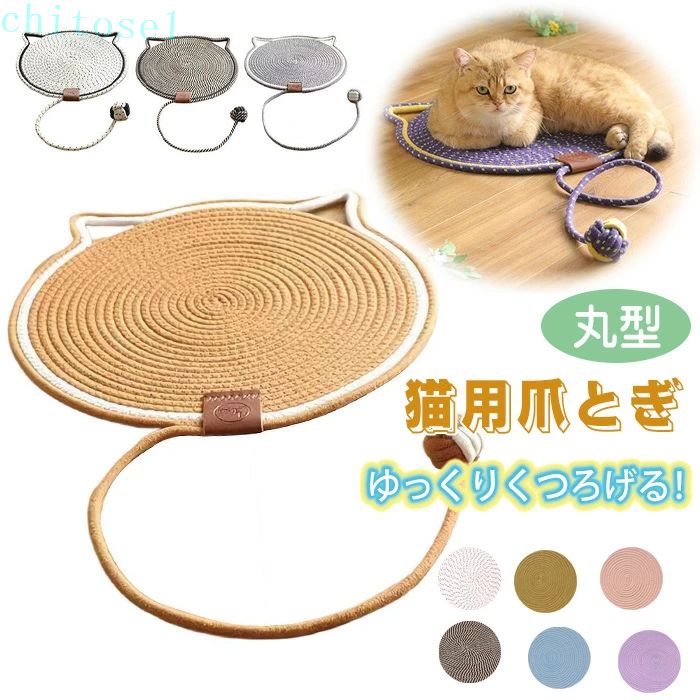 商品コード ts-qs-pet73 商品仕様 耐摩耗性と耐久性に優れています: コットンロープの猫用スクラッチパッドは、高品質のコットンロープで作られており、耐摩耗性と耐久性に優れ、猫の引っかきや擦り傷に耐え、長寿命です。 引っかき心地を提...