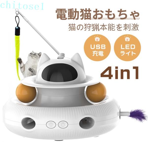 【3-in-1、最高のコストパフォーマンス】 インタラクティブキャットトイは、猫の本能を刺激します。 回転するボールが猫の感覚を刺激します。 ランダムに飛び出す羽根は狩猟本能を刺激します。 回転するバタフライは追いかけっこを促します。 これ...