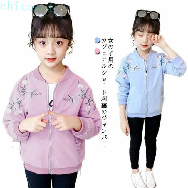 女の子用のカジュアルショート刺?のジャンパー。 シンプルで個性的なデザインと丁寧な縫製に合わせて、オシャレ感溢れ、お子さんの可愛さをより引きたせてくれます。 ふんわりで動きやすい、耐久性が高く、運動時の快適さを実現できます。 ジッパータイプ...