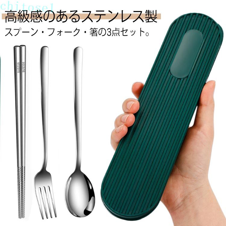 高級感のあるステンレス製スプーン・フォーク・箸の3点セット。 スプーンは細長いフォルムで口に入れやすいです。 フォークは絶妙な曲線で、食べ物を刺すだけでなくすくうことも可能。 箸は完全な丸ではなく少しだけ角をつけているので、転がりにくくなっ...