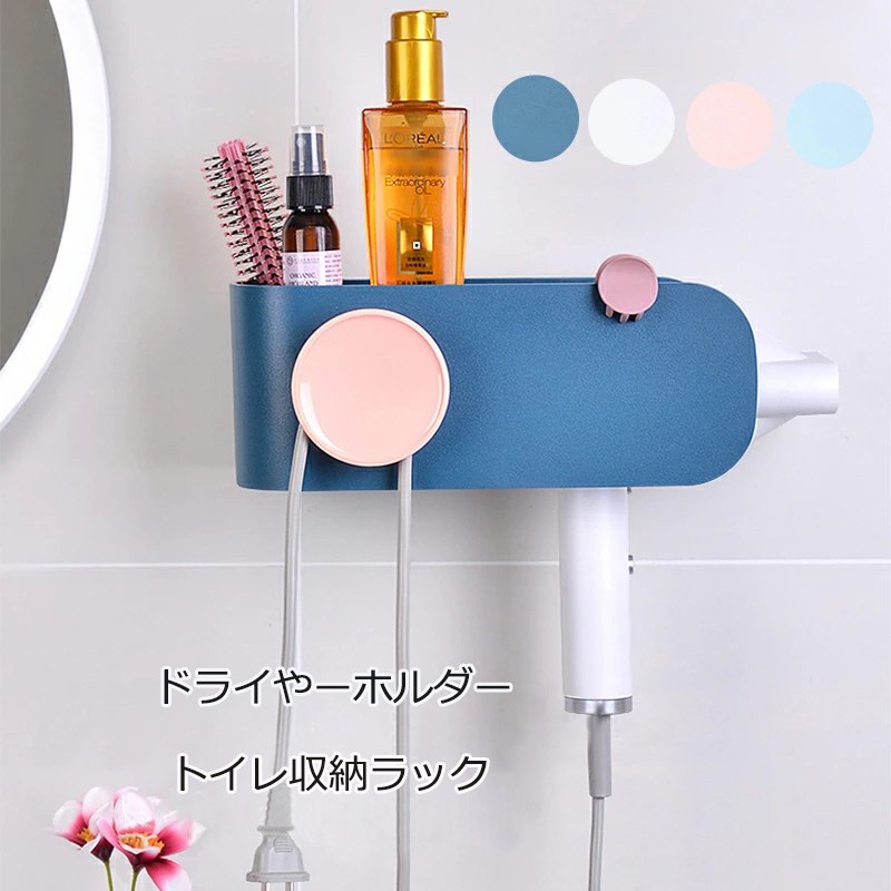 商品名：ドライヤーホルダー 素材：ABS カラー：ライトブルー、ライトグレー、ダークブルー、ピンク 重量：約0.38kg 耐荷重：約3kg パッケージ内容：ホルダー本体、粘着スッテカー*1 生産国：中国 ドライヤーを引っ掛けるだけで設置でき...