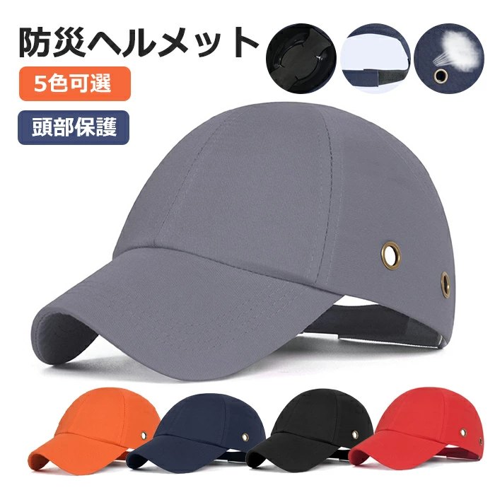 商品名：防災ヘルメット 素材：ABS/EVA カラー：グレー、ブラック、ダークブルー、レッド、オレンジ 頭囲：約58-62cmCM 重量：約200g セット内容：防災ヘルメット 【安全・頭部保護】 EVA衝撃吸収パッドも衝突による頭への衝撃...