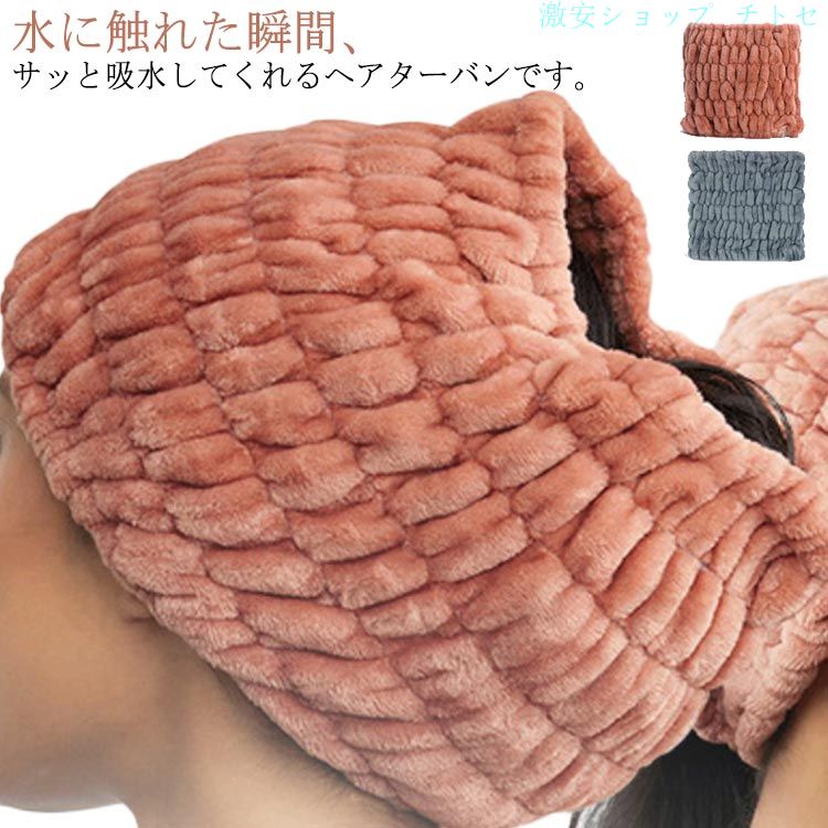 ・水に触れた瞬間、サッと吸水してくれるヘアターバンです。　　 ・頭をすっぽり覆うことの出来る幅広タイプです。　　　 ・吸水性の高いマイクロファイバー素材なので、ドライオフの時間が時短になり、節電対策にも。　　　 ・毎日のスキンケア、お化粧の...
