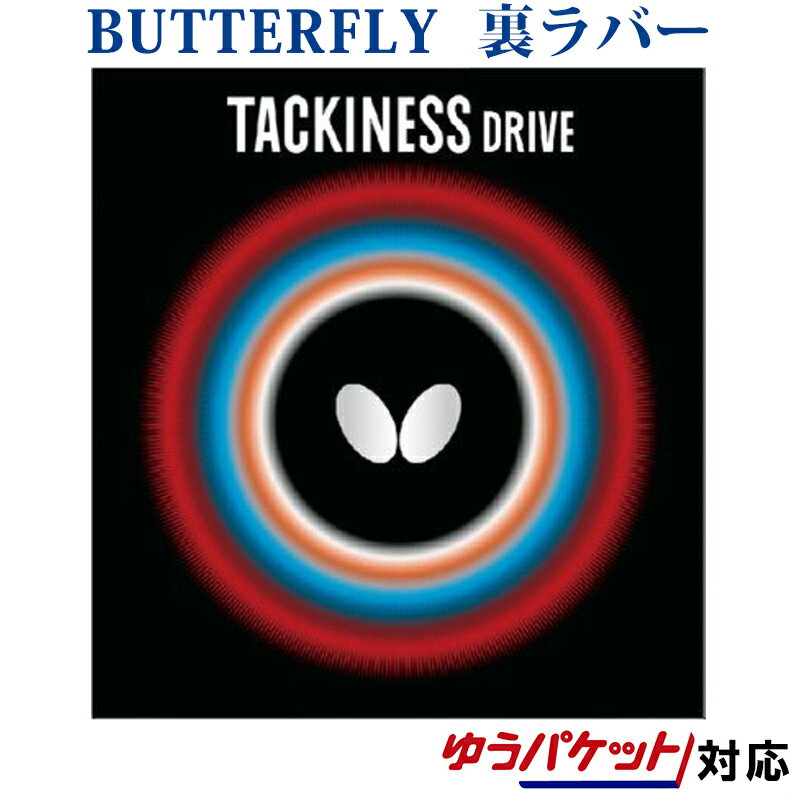 メーカー希望小売価格はメーカーカタログに基づいて掲載しています 幅広い戦型に対応する粘着性ラバー 性能のバランスが良く、使いやすいラバーとして多くの選手に愛され続けているロングセラーです。 攻守の安定性を求める攻撃型や、攻撃を重視するカット...