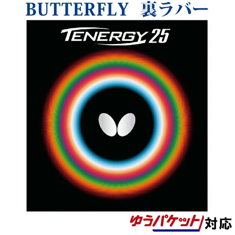 メーカー希望小売価格はメーカーカタログに基づいて掲載しています 前陣攻守においての性能に優れた『テナジー』 多くの選手による試打と機会測定から「前陣攻守において威力を発揮する」と評価された”開発コードNo.25”のツブ形状を採用した『テナジ...