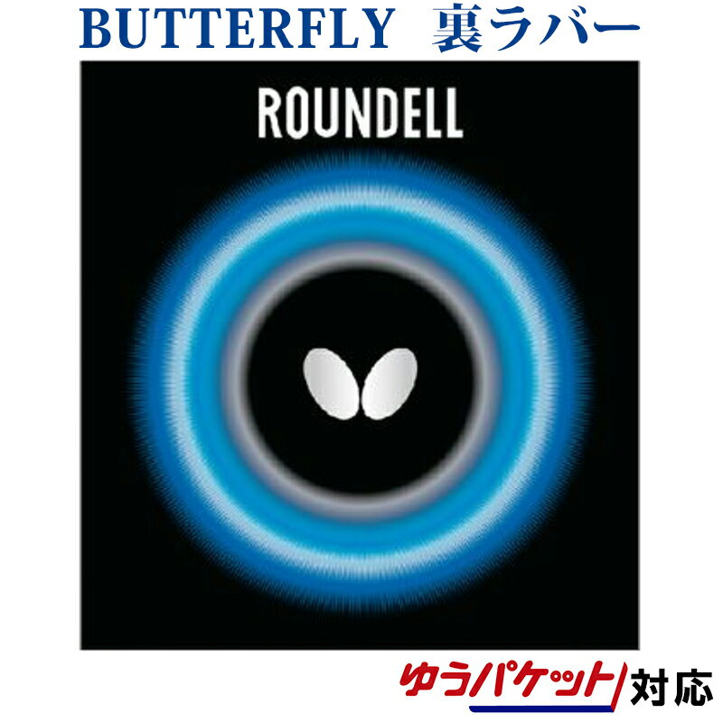 メーカー希望小売価格はメーカーカタログに基づいて掲載しています ポテンシャルを解き放つラバー 選手のポテンシャル(潜在能力)を引き出すためにつくられたラバー。 ハイテンションラバーの優れたスピードとスピン、軟らかいシートとスポンジが生むコン...