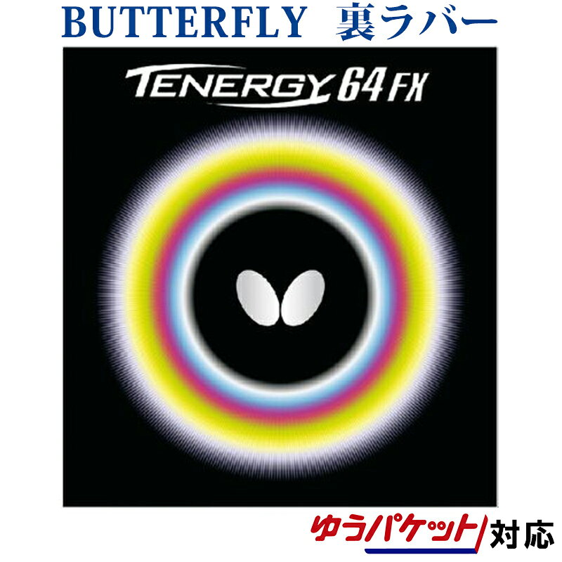 メーカー希望小売価格はメーカーカタログに基づいて掲載しています 打球スピードと安定性の『テナジー』 テナジーシリーズの高性能をそのままに、さらなるコントロール性能と安定性を追求したのがテナジーFXシリーズです。 ”開発コードNo.64”のツ...