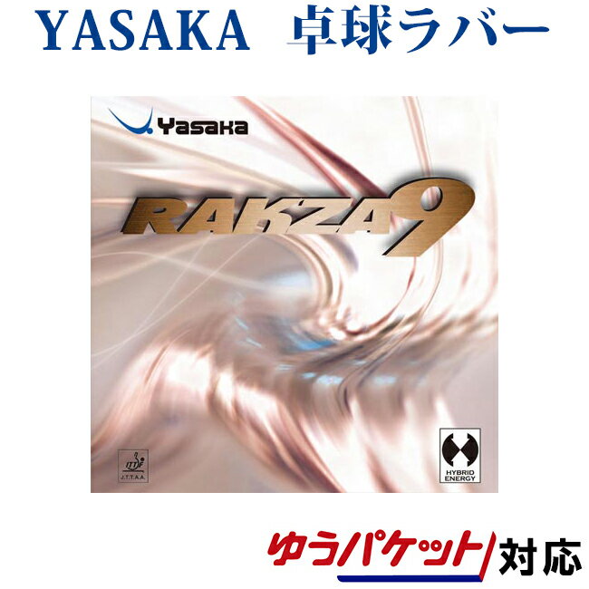 メーカー希望小売価格はメーカーカタログに基づいて掲載しています スピード重視の最新型RAKZA 「ラクザ7」をベースにさらに反発力を高めました。しっかりと回転をかける能力を極力落とさずに早い球離れを可能にしました。 安定度の高い放物線を描き...