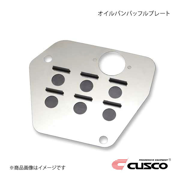 ■品番965 737 A■メーカーCUSCO/クスコ■商品名オイルパンバッフルプレート ステンレス製 t=1mm ラバーフラップチェックバルブ6枚装備■自動車メーカー-■車種-■製品情報□仕様：ステンレス製 t=1mmラバーフラップチェック...