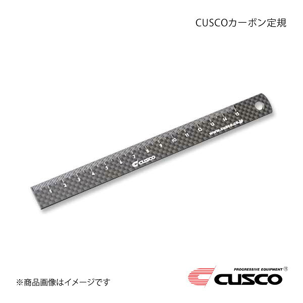 ■品番N01 CB0 004■メーカーCUSCO/クスコ■商品名CUSCOカーボン定規■製品説明＊カラー：-＊商品説明：本格的なドライカーボンをシンプルに使用し、高級な素材をダイレクトに愉しめる逸品。視認性の高いホワイトのレタリングで目盛り...