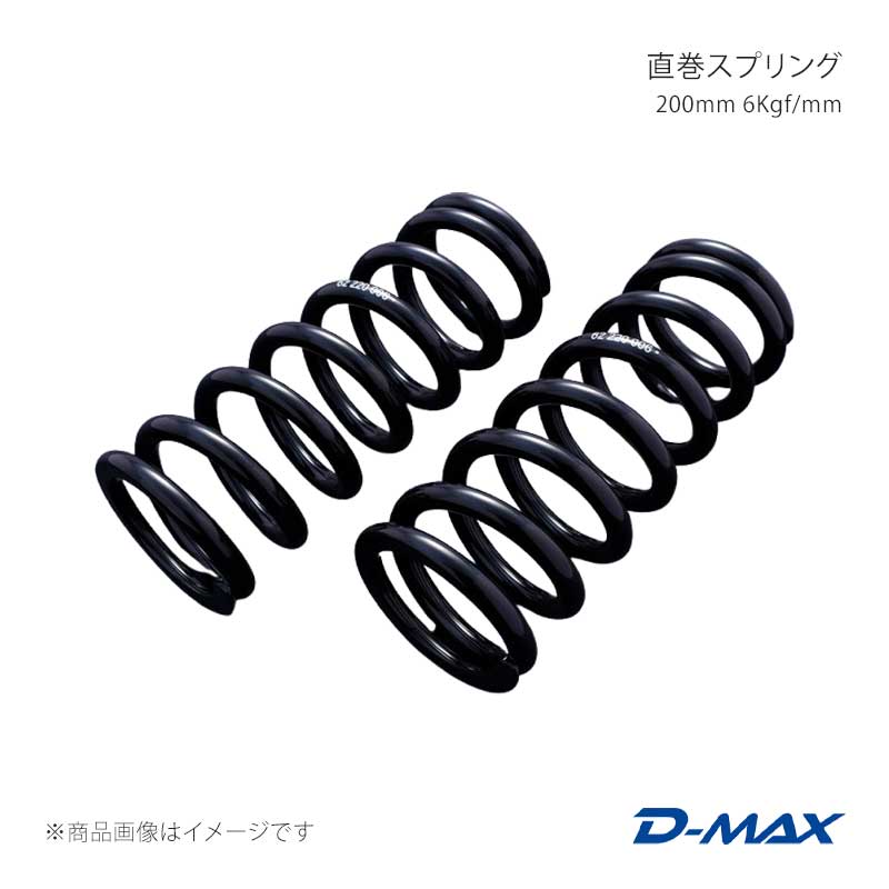 ■商品コードDMSPG2006S■メーカーD-MAX/ディーマックス■商品名直巻スプリング 200mm 6Kgf/mm■製品情報スプリング素材には、有効ストロークとヘタリに対して、高い耐久性能を持った高張力鋼材を採用しています。■仕様自由長...