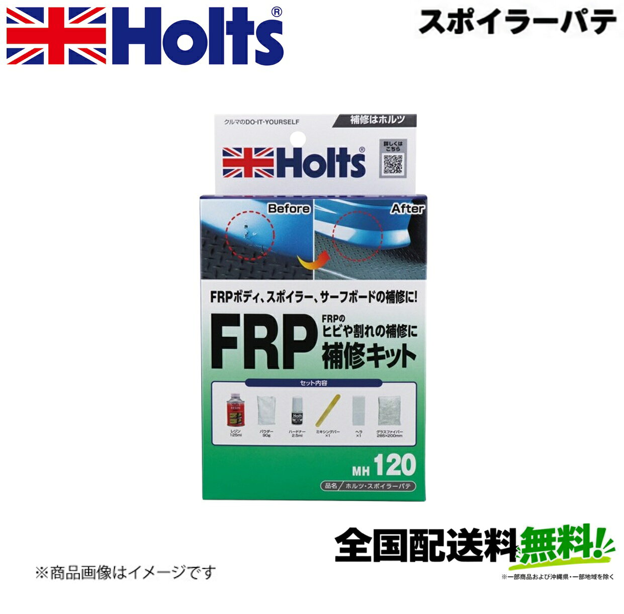 ■メーカー名Holts■商品名スポイラーパテ■メーカー品番MH120■自動車メーカー汎用■適合車種-■適合型式-■適合年式-■適合詳細-■備考容量・サイズ：レジン125ml パウダー90g ハードナー2.5ml グラスファイバー285×20...