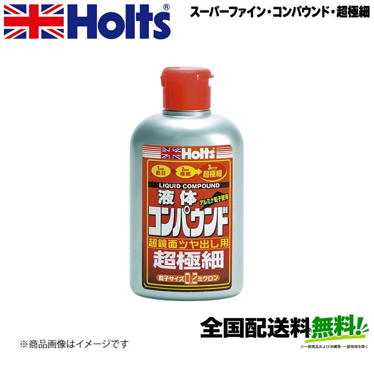 ■メーカー名Holts■商品名スーパーファイン・コンパウンド・超極細■メーカー品番MH159■自動車メーカー汎用■適合車種-■適合型式-■適合年式-■適合詳細-■備考容量・サイズ：280ml商品特長：0.2ミクロンの超極細粒子が車のボディを...
