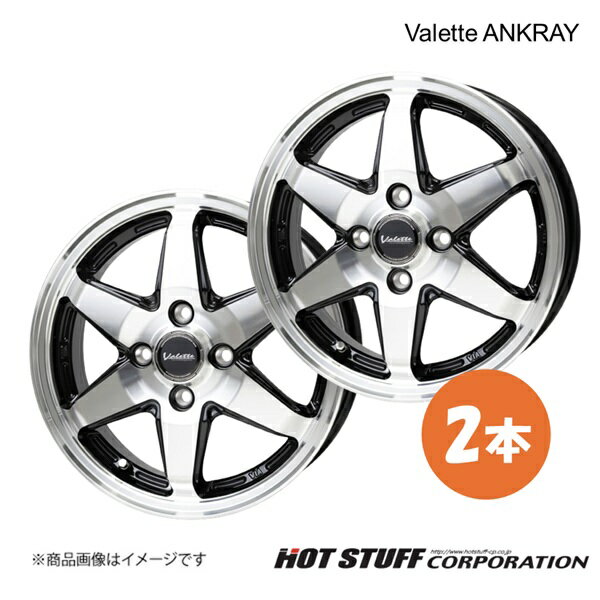 ■メーカーHOT STUFF/ホットスタッフ■商品名Valette ANKRAY/ヴァレットアンクレイ■製品アルミホイール■本数2■リム径12■リム幅4.00B■インセット43■PCD100■穴数4■ディスク凸7.4■ハブ高31.4■ハブ径...