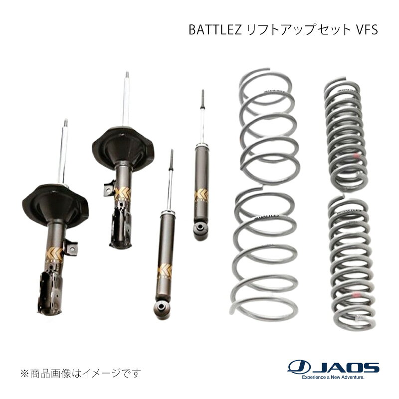 ■品番A732304■メーカーJAOS/ジャオス■商品名BATTLEZ リフトアップセット VFS■自動車メーカーMITSUBISHI■車種デリカ D:5■型式■年式07.01〜12.06■適応4WD■商品詳細＊説明チタン配合材を使用したヘ...