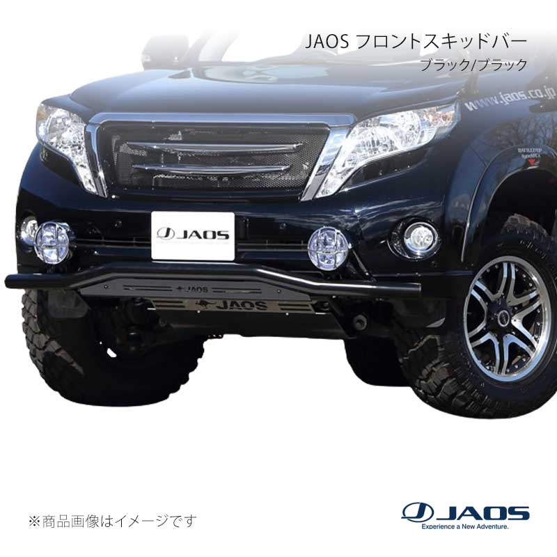 ■品番B150066D■メーカーJAOS/ジャオス■商品名JAOS フロントスキッドバー ブラック/ブラック■自動車メーカーTOYOTA■車種プラド■型式150系■年式13.10〜17.08■適応ALL■商品詳細＊説明強靱さとスタイリングを...