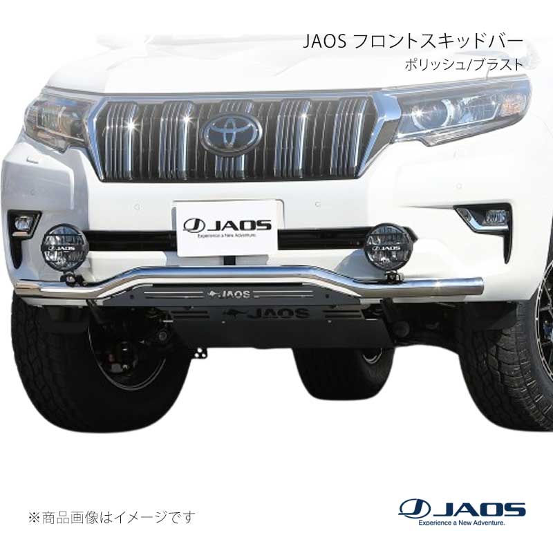 ■品番B150067B■メーカーJAOS/ジャオス■商品名JAOS フロントスキッドバー ポリッシュ/ブラック■自動車メーカーTOYOTA■車種プラド■型式150系■年式17.09〜24.04■適応ALL■商品詳細＊説明強靱さとスタイリング...