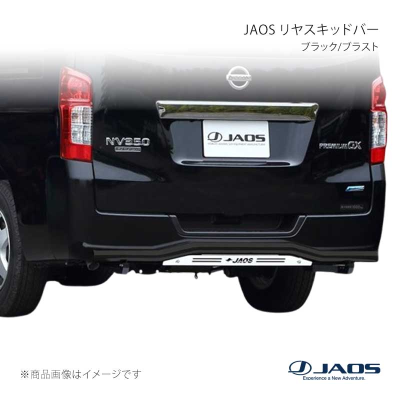 ■品番B154482C■メーカーJAOS/ジャオス■商品名JAOS リヤスキッドバー ブラック/ブラスト■自動車メーカーNISSAN■車種キャラバン■型式E26系■年式12.06〜■適応標準ボディ■商品詳細＊説明後退時にヒットしやすい4WD...