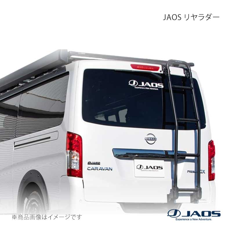 ■品番B234482■メーカーJAOS/ジャオス■商品名JAOS リヤラダー■自動車メーカーNISSAN■車種キャラバン■型式E26系■年式12.06〜■適応標準幅(標準ルーフ車)■商品詳細＊説明耐久性と信頼性を兼ね備えたアルミボディを採用...