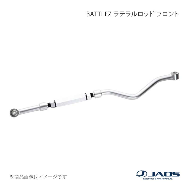 ■品番B781901F■メーカーJAOS/ジャオス■商品名BATTLEZ ラテラルロッド フロント シルバー■自動車メーカーJEEP■車種ラングラー■型式JK■年式07.03〜18.10■適応ALL(左ハンドル車除く)■商品詳細＊説明車高の...