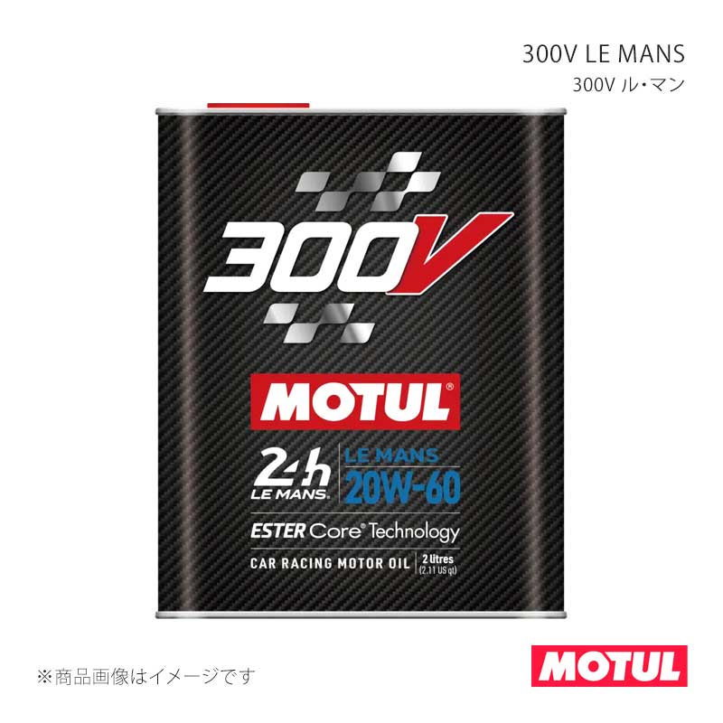 ■MOTULコード114682■メーカーMOTUL/モチュール■商品名300V LE MANS(300V ル・マン)■容量2L■本数1ケース(10本)■SAE粘度20W-60■規格なし■適用ガソリン/ディーゼル車用(競技系)■タイプ/特徴全...