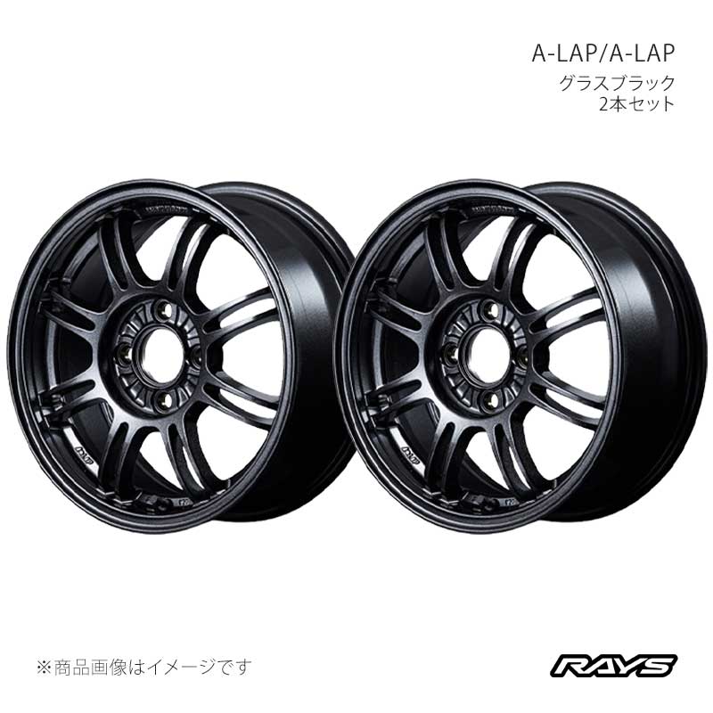 ■CODE100046045926XZ×2■メーカーRAYS/レイズ■ブランドA-LAP/エーラップ■商品名A-LAP■カラーグラスブラック(6XZ)■製品アルミホイール(※タイヤは付属しません)■本数2本セット■工法鋳造1ピースホイール■...