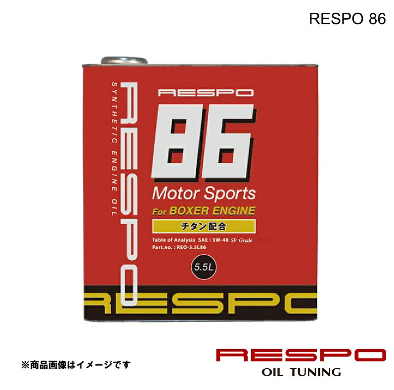 ■品番REO-5.5L86■メーカーRESPO/レスポ■商品名エンジンオイル■製品名RESPO 86■SAE5w-40■タイプ全合成油■内容量5.5L■対応水平対向エンジン車専用■商品説明水平対向エンジン専用エンジンオイル油膜を特に強くし潤...