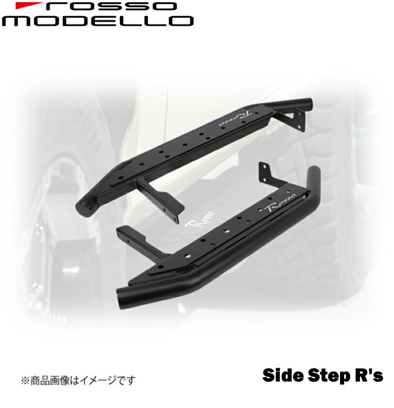 ■メーカー名Rossomodello■商品名LAIZA サイドステップ R's■メーカー品番LAZ-SRS74■自動車メーカーSUZUKI■適合車種ジムニーシエラ■適合型式3BA-JB74W■適合年式〜令和4年7月(〜3型)■適合詳細令和4...