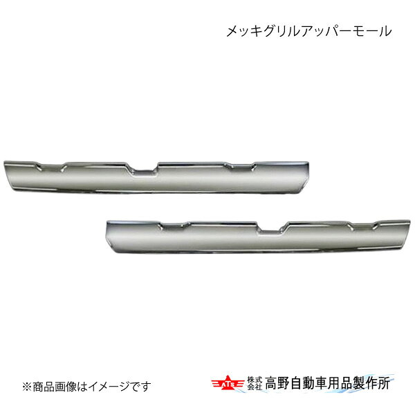 ■品番AB07F009■メーカー高野自動車/タカノ■商品名メッキグリルアッパーモール■自動車メーカーFUSO/ふそう■車種17Sグレート■型式-■年式-■適合情報■材質ABS樹脂+クロムメッキ■商品詳細2分割/両面テープ貼り付け■注文に関し...