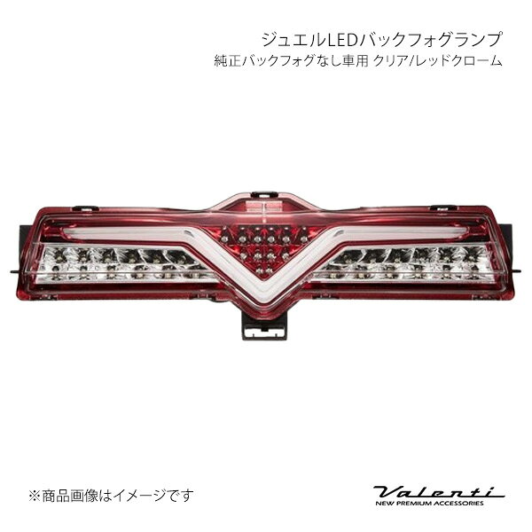 ■品番BFT86Z-CR-2■メーカーValenti/ヴァレンティ■商品名ジュエルLEDバックフォグランプ 純正バックフォグなし車用 クリア/レッドクローム■自動車メーカーTOYOTA■車種86■型式ZN6■年式H24.4〜■グレード/備考...
