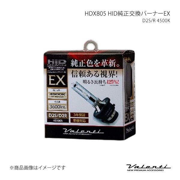 ■品番HDX805-D2C-45■メーカーValenti/ヴァレンティ■商品名HDX805 HID純正交換バーナーEX D2S/R 4500K■商品説明安心の3年保証、車検対応設計で、明るさ＆光束維持率を向上させています。■明るさと耐久性を...