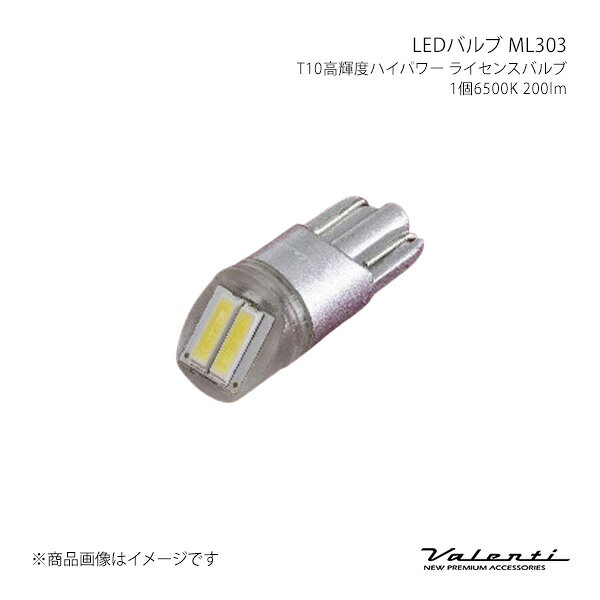 ■品番ML303-T10-65D■メーカーValenti/ヴァレンティ■商品名LEDバルブ ML303 T10高輝度ハイパワー ライセンスバルブ 1個6500K 200lm■商品説明全方向拡散！＊車検対応＊国産車専用＊ハイブリッド車対応＊ア...