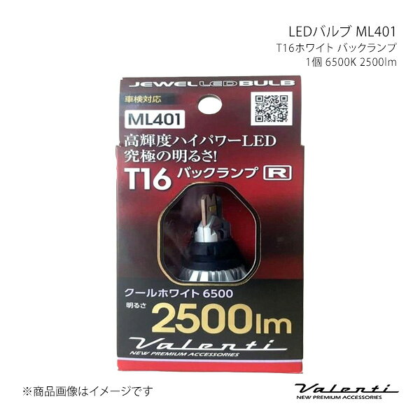 ■品番ML401-T16-65■メーカーValenti/ヴァレンティ■商品名LEDバルブ ML401 T16ホワイト バックランプ 1個 6500K 2500lm■商品説明高輝度ハイパワーLED究極の明るさ！＊車検対応＊国産車専用＊ハイブリ...
