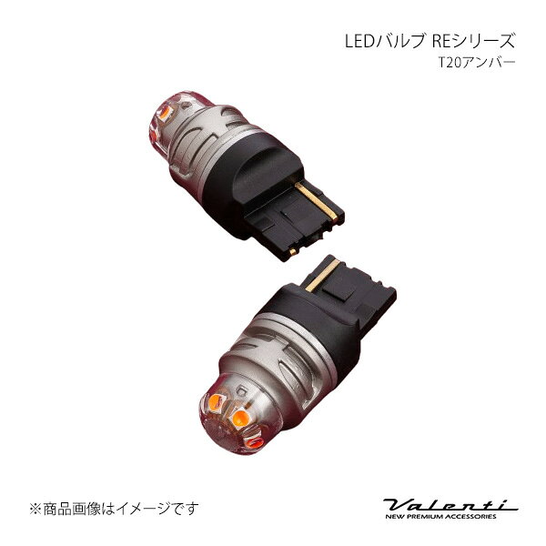 ■品番RE06-T20A■メーカーValenti/ヴァレンティ■商品名LEDバルブ REシリーズ T20アンバー■商品説明抜群のあかるさ 360°照射！＊車検対応＊国産車専用＊ハイブリッド車対応＊アイドリングストップ車対応カラー：アンバーL...