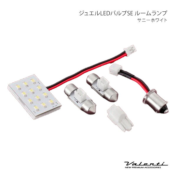 ■品番RSE-SUA■メーカーValenti/ヴァレンティ■商品名ルームランプ サニー ホワイト A■商品説明マップ、ルーム、カーテシー、ラゲッジ、バニティなど、様々な車内灯に使用可能。◆圧倒的な明るさ。高輝度SMDチップ採用。◆両面テープ...