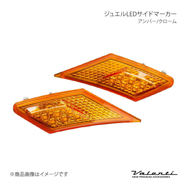 ■品番SDM86Z-YC■メーカーValenti/ヴァレンティ■商品名ジュエルLEDサイドマーカー アンバー/クローム■自動車メーカーSUBARU■車種BRZ■型式ZC6■年式H24.3〜■グレード/備考前期・後期対応■商品説明両側合計18...