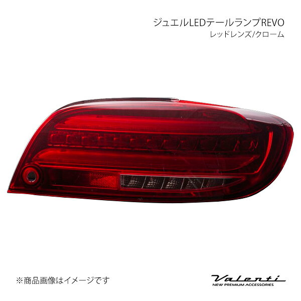 ■品番TMRX8-RC-1■メーカーValenti/ヴァレンティ■商品名ジュエルLEDテールランプREVO レッドレンズ/クローム■自動車メーカーMAZDA■車種RX-8■型式SE3P■年式H15.4〜H25.4■グレード/備考前期・後期型...