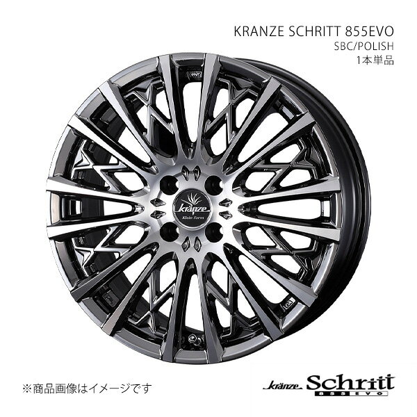 ■商品コード0041296■メーカーWEDS WHEEL/ウェッズホイール■ブランドKRANZE クレンツェ■商品名KRANZE SCHRITT 855EVO クレンツェ シュリット 855エボ■製品アルミホイール(※タイヤは付属しません)...