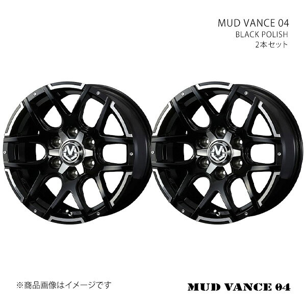 ■商品コード0038931×2■メーカーWEDS WHEEL/ウェッズホイール■ブランドWEDS ADVENTURE ウェッズ アドベンチャー■商品名MUD VANCE 04 マッドヴァンス ゼロフォー■製品アルミホイール(※タイヤは付属し...