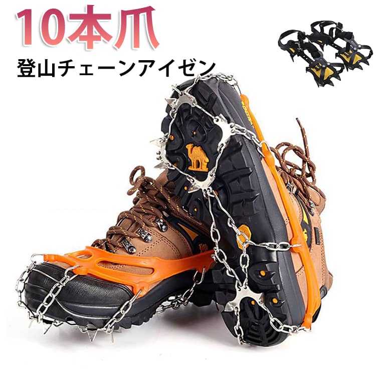 用途は様々シリコーン製のボディなので伸縮性があり、登山靴・トレッキングシューズはもちろん、ワークブーツ・スニーカー・ビジネスシューズにも使うことができます。登山時の残雪から通勤・通学での坂道や橋の上やワカサギ釣りまで様々にご利用いただけます...
