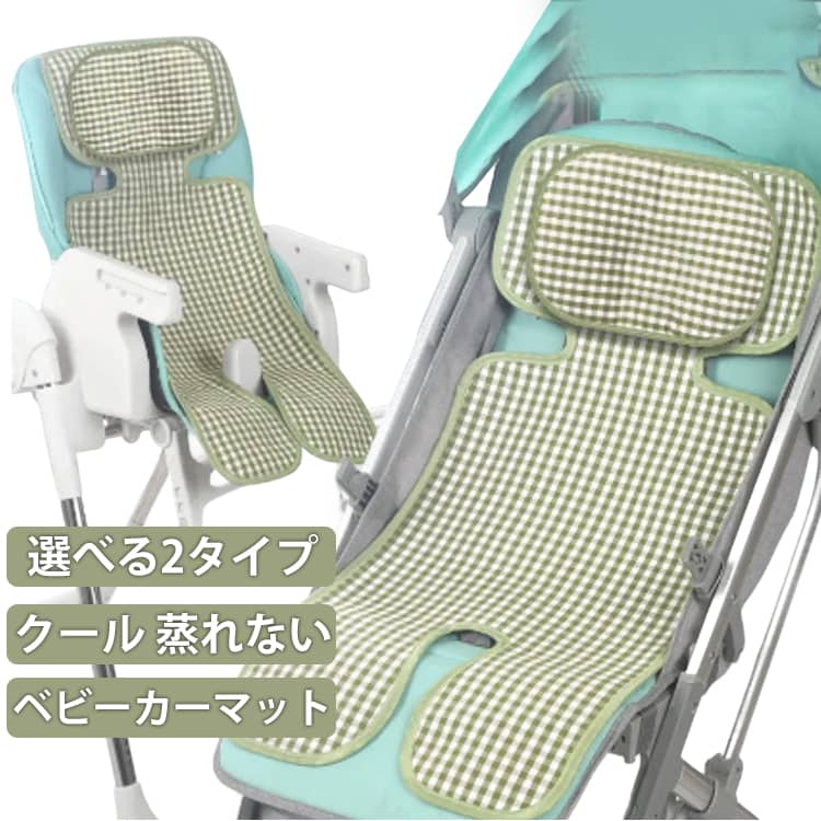 快適性と機能性を兼ね備えた理想的なベビーカーマットです。高品質の麻素材と3Dメッシュ構造を採用しており、通気性が非常に高く、湿気を素早く逃がす速乾性を持っています。これにより、蒸し暑い日でもお子様の肌は涼しくドライに保たれます。保冷剤を使用...