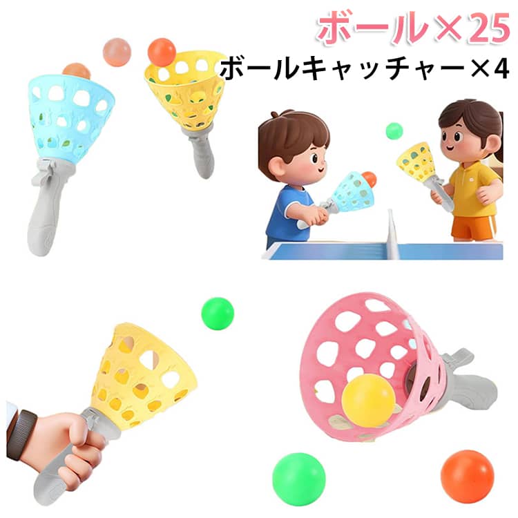 親子で楽しめるキャッチボールセット。弾射タイプの対戦ゲームで、楽しみながら手と目の協調性を鍛えられます。遊びながら集中力を養い、自然とトレーニングにつながります。直径約13cmのワイド開口設計で、小さなお子様でもボールをキャッチしやすいです...