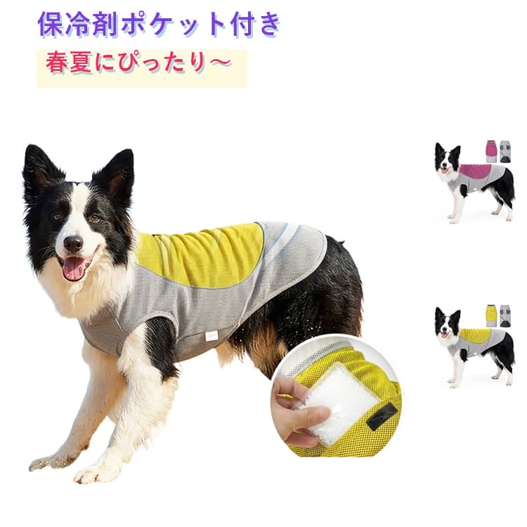 男の子や女の子が楽しめる犬の服。春夏にぴったりのおもしろいスタイル。着せやすい仕様でおしゃれなかわいい一枚。小型犬や中型犬、大型犬が使えるサイズのペット服。内側（背面）には保冷剤が入るポケット付き！ポケットの底部は吸湿性の高い綿素材でできて...