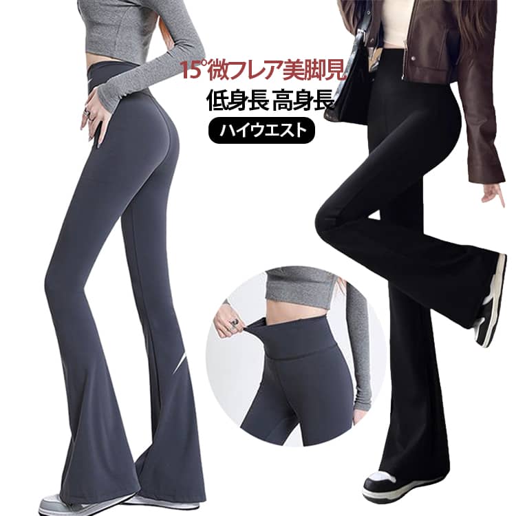 微フレアで脚をすらっと長く、美しく。ハイウエストでお腹まわりもすっきり整う、ヨガにも普段使いにも活躍する一本。速乾性に優れ、さらりとした質感で気持ちのよい穿き心地。汗による肌へのべたつきを軽減し運動中の体も快適でドライな状態に。洗濯してもす...