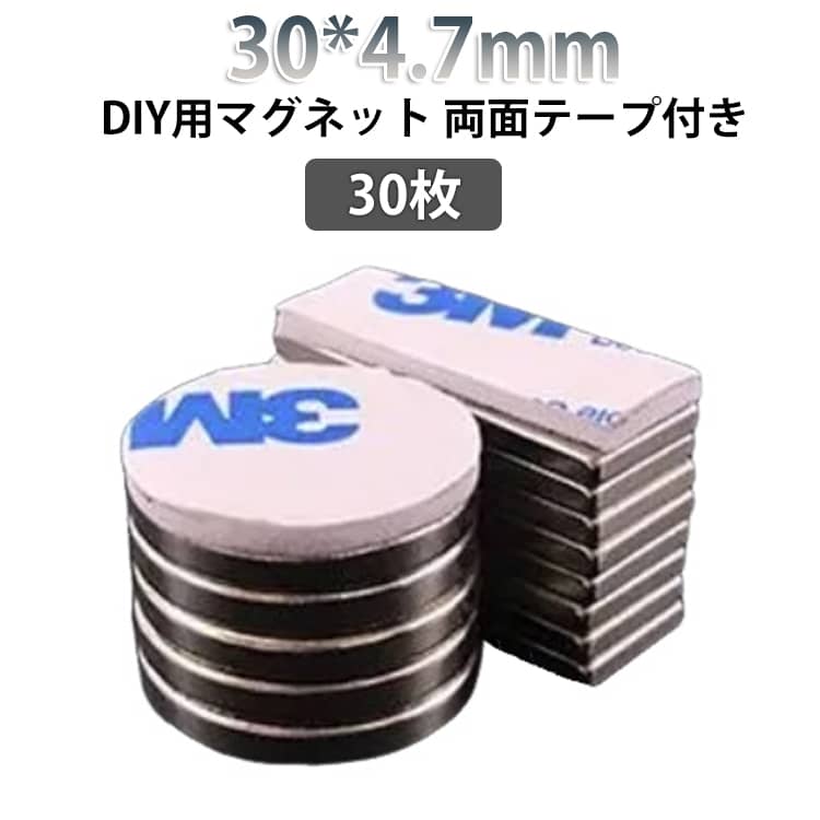 両面テープが付属しています。DIY用磁石パーツ。2WAY仕様：マグネットとしてそのまま使用できるだけでなく、付属の両面テープを貼ることで、磁石が付かない場所でも固定してご使用いただけます。冷蔵庫やホワイトボード、スチール製の家具など、鉄製の...