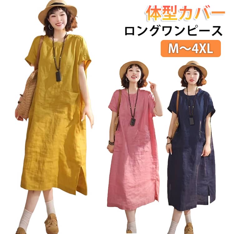 着回し効き抜群なカジュアルワンピース。ゆったりとしたAラインシルエットが体ラインを柔らかくカバーし、着脱も楽なデザイン。袖は少し余裕のある幅広設計で、腕周りの蒸れも防ぎます。サイドポケットが付いているので、小物入れとしても便利です。柔らかな...