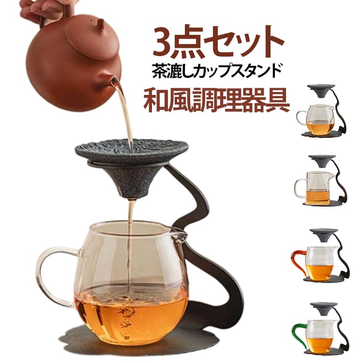 【茶道の達人推奨設計】茶芸師・茶道の達人も推薦する、本格的なセラミックフィルターセット。微細構造により抽出スピードと風味をバランス良く調整。茶葉やコーヒー本来の旨み・コクを引き出し、渋みを抑えます。【無孔フィルター構造】高密度フィルターが茶...